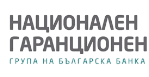 National Guarantee Fund - Национален гаранционнен фонд